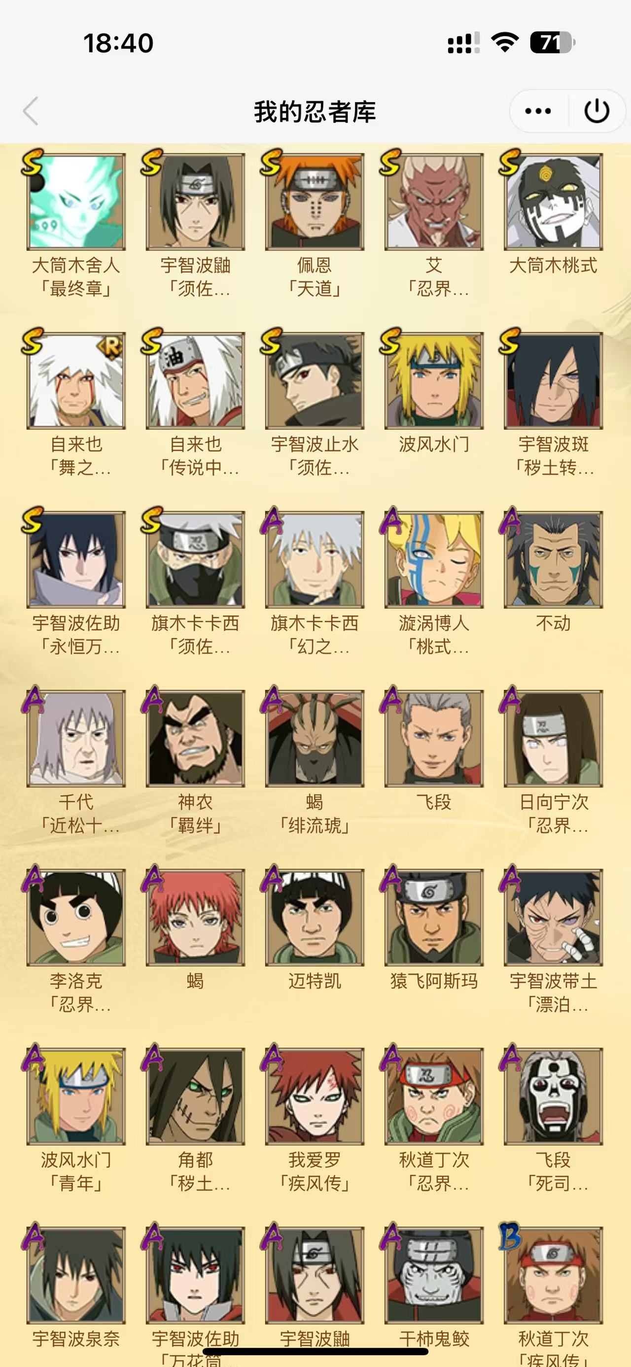 火影忍者【苹果QQ 果Q601~700区】--氪金兽